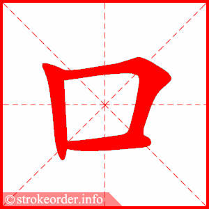 Traditional Chinese (Cantonese) Writing Stroke Order - Islamdynasty