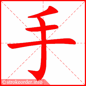 Traditional Chinese (Cantonese) Writing Stroke Order - Islamdynasty