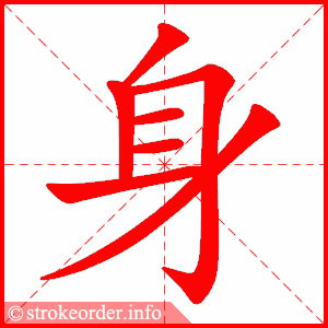 Traditional Chinese (Cantonese) Writing Stroke Order - Islamdynasty