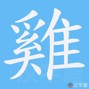 Traditional Chinese (Cantonese) Writing Stroke Order - Islamdynasty